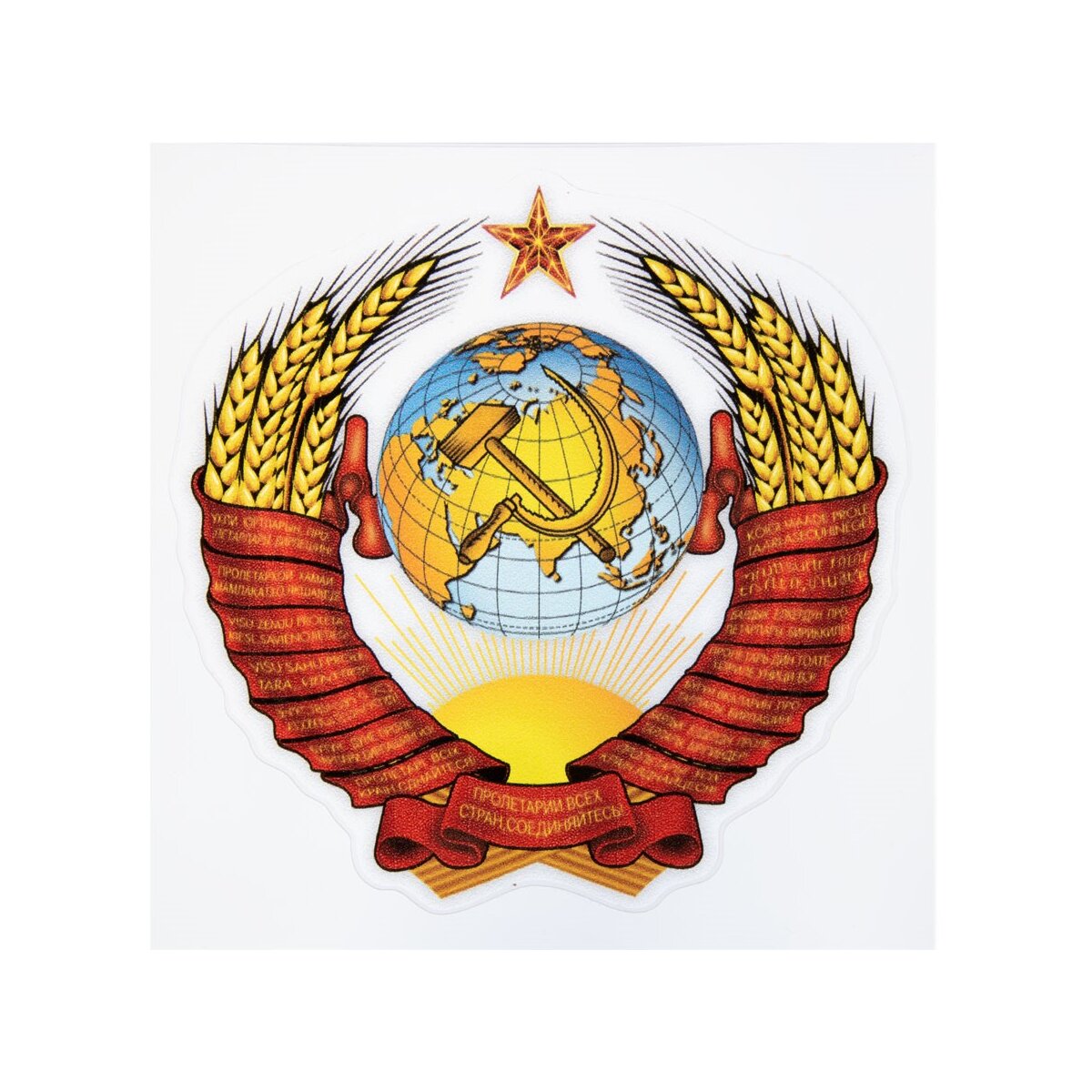 Aufkleber Wappen UdSSR, CCCP 12,5cm x 13cm, 3,59